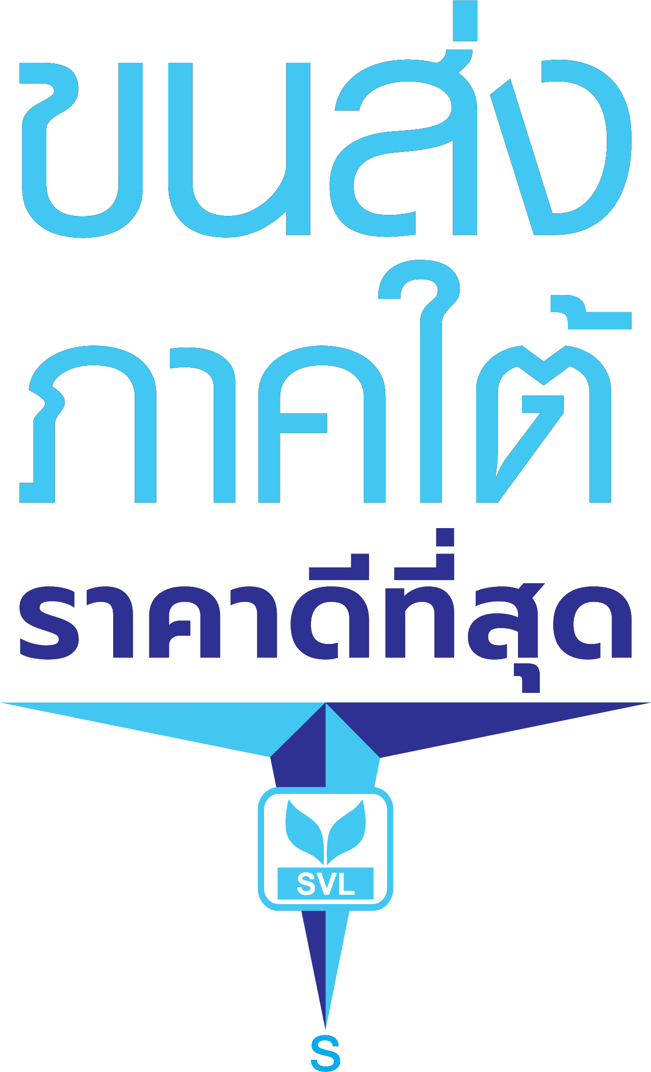 หน้าแรก – บริษัท เอสวีแอล คอร์ปอเรชั่น จำกัด