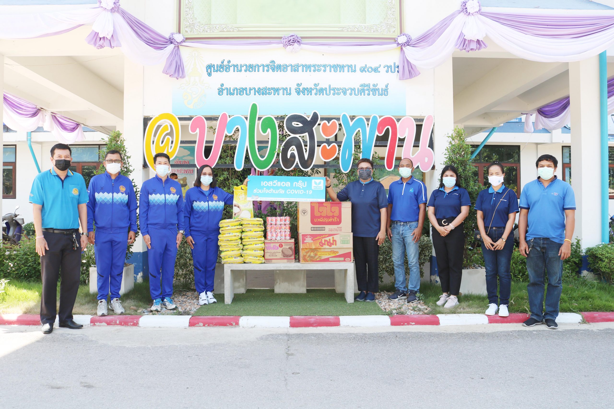 SVL Group ร่วมกิจกรรม "มีแล้วแบ่งปัน" – บริษัท เอสวีแอล คอร์ปอเรชั่น ...