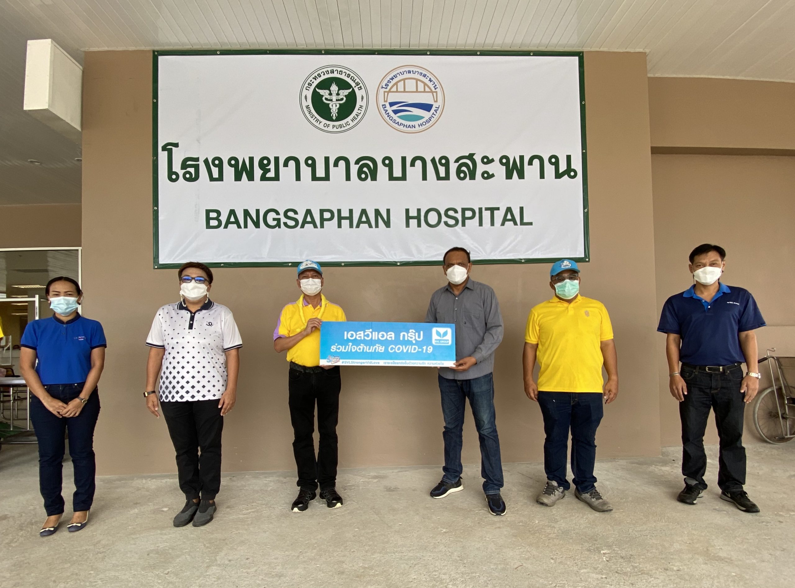 SVL Group ร่วมใจต้านโควิด-19 มอบงบสนับสนุนการทำงานทีมอาสาฯ – บริษัท เอส ...