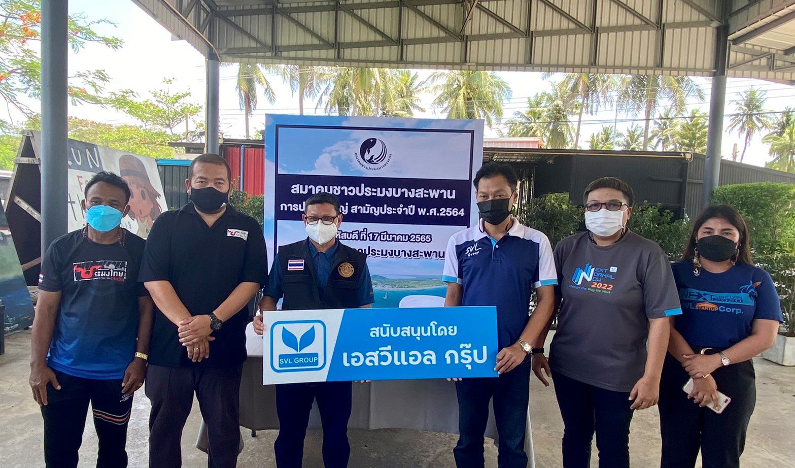 SVL Group ร่วมสนับสนุน “เครือข่ายประมงบางสะพาน” – บริษัท เอสวีแอล คอร์ ...